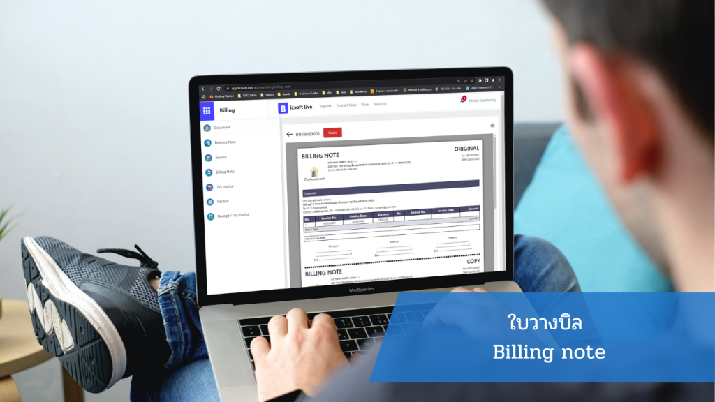 ซอฟต์แวร์ระบบออกใบวางบิล