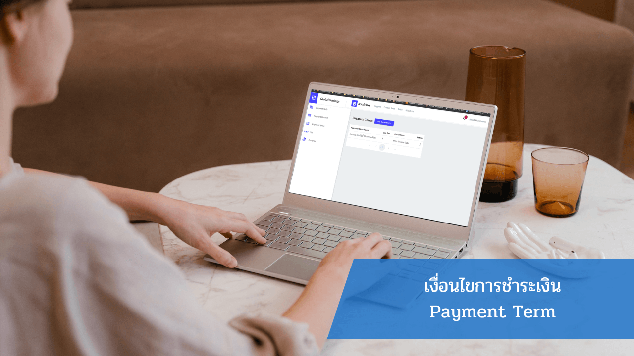 ซอฟต์แวร์จัดการ Payment Term